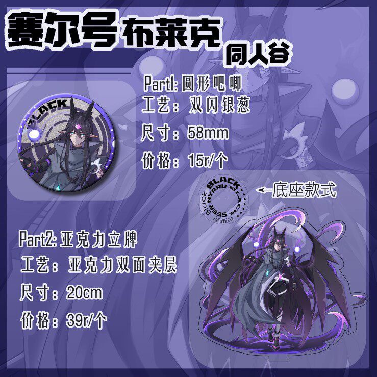 赛尔号同人周边布莱克卡修斯亚克力立牌 寄售NY