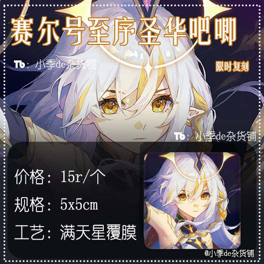 赛尔号同人周边限时复刻至序圣华星光覆膜铁底徽章 图by:白花花