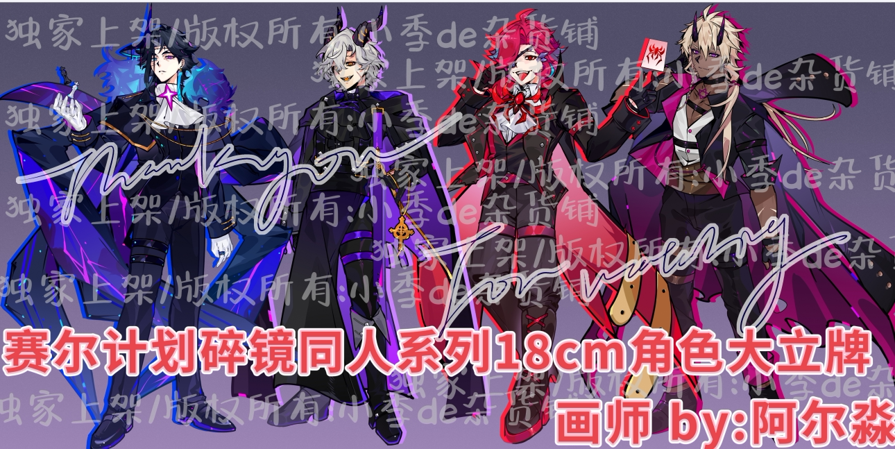 赛尔计划碎镜同人系列18cm角色大立牌 by:阿尔淼