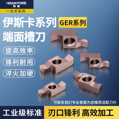 GER数控端面槽刀内孔不锈钢槽刀