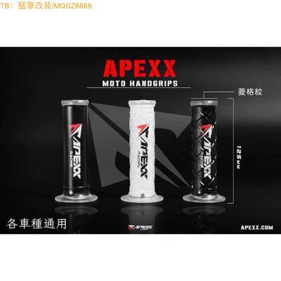 apexx手把套菱形格改装握把套雷霆JETsl曼巴小牛KRV电动车MMBCU