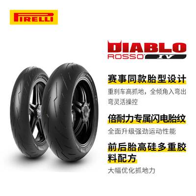 倍耐力恶魔3三代摩托车轮胎适配杜卡迪V2本田CBR650R川崎ZX-4R