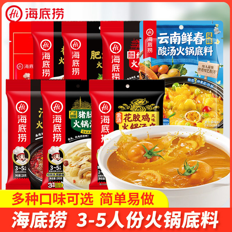 海底捞云南鲜舂酸汤金汤花胶鸡猪肚鸡番茄红酸汤麻辣清油牛油底料