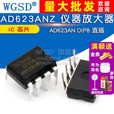 WGSD  AD623AN AD623ANZ DIP8 直插 仪器放大器 IC 芯片