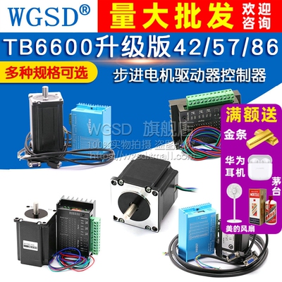 TB6600升级版42/57/86步进电机驱动器马达驱动板模块板套装控制器