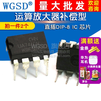 运算放大器补偿型 UA741 UA741CP UA741CN直插DIP-8 IC 芯片2个