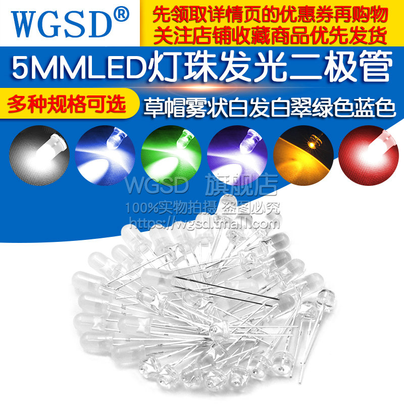 5MMLED灯珠发光二极管草帽雾状白发白翠绿色蓝色七彩慢闪黄色紫色_虎窝淘