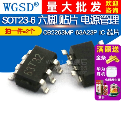 WGSD OB2263MP 63A23P SOT23-6 六脚 贴片电源管理 IC 芯片 (2个)