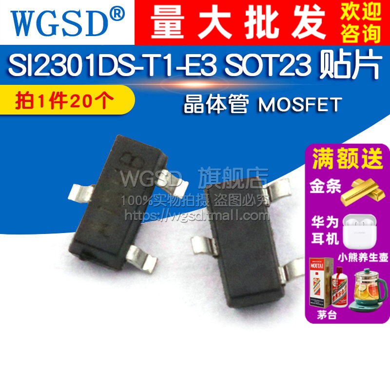 mos场效应管 SI2301DS-T1-E3 SOT23 晶体管贴片 MOSFET (20个)