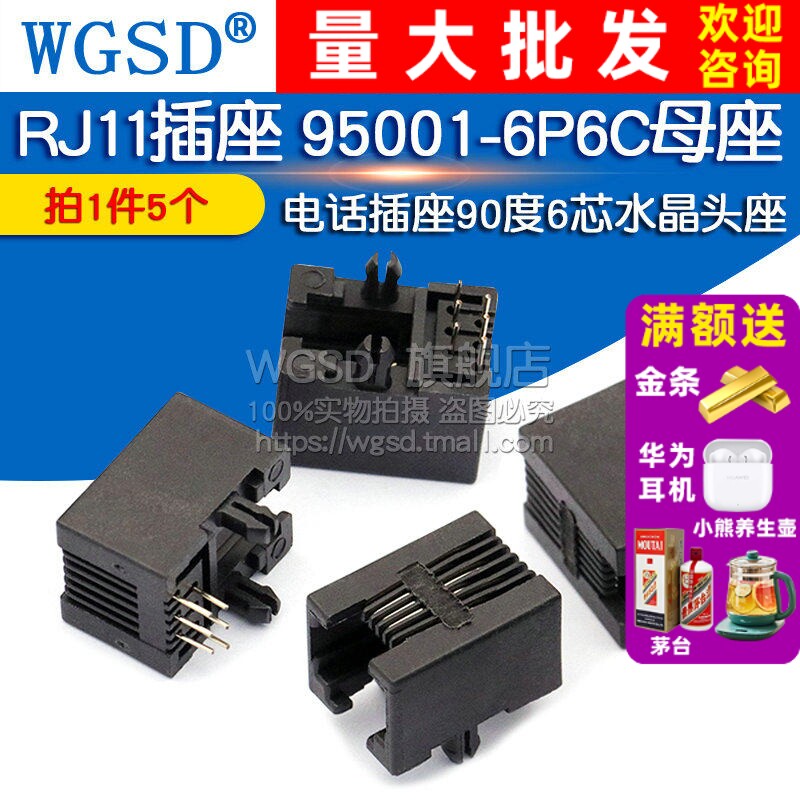 RJ11插座 95001-6P6C母座 RJ12电话插座6芯水晶头座90度(5个)