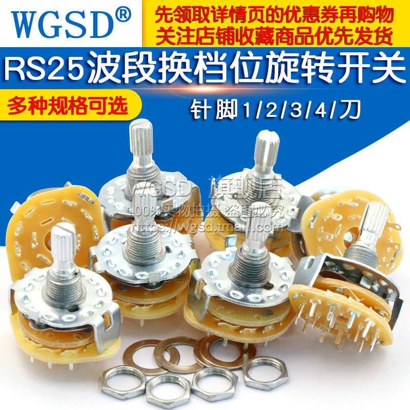 RS25波段开关旋转开关换档位1 2 3 4刀 3档 4档 5档 6档 11档_虎窝淘