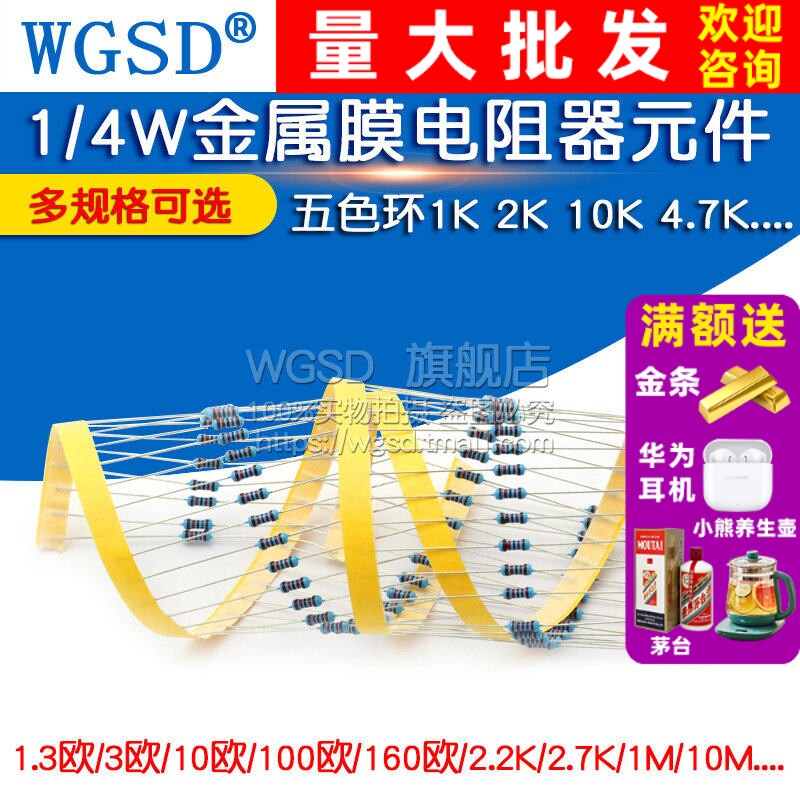 金属膜电阻器元件1%色环1/4W 1/2W1W2W3W5W10K1K 47K10欧120欧姆