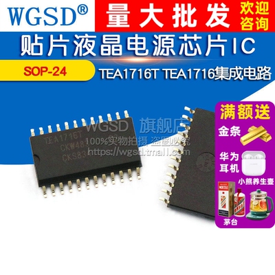 TEA1716T TEA1716 贴片液晶电源芯片IC SOP-24 集成电路
