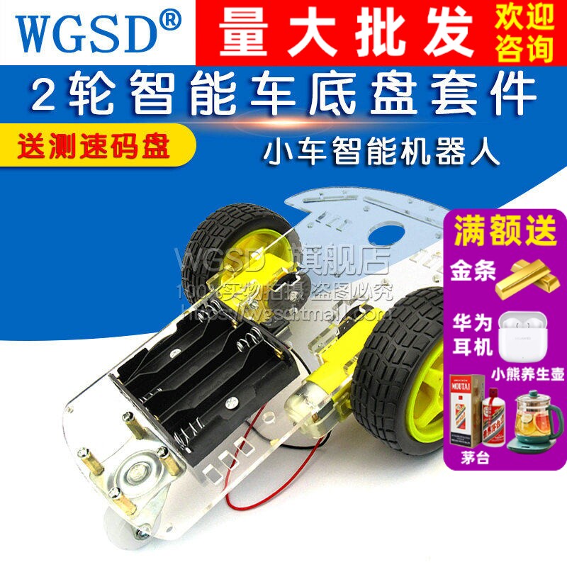2轮智能小车底盘套件2WD循迹壁障智能车 智能机器人送测速码盘