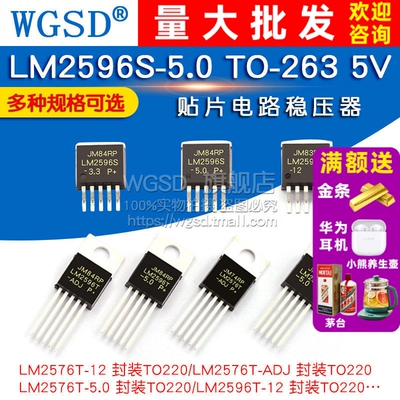 LM2596S-5.0 ADJ 12 3.3V LM2576 LM2596T IC芯片降压电路稳压器