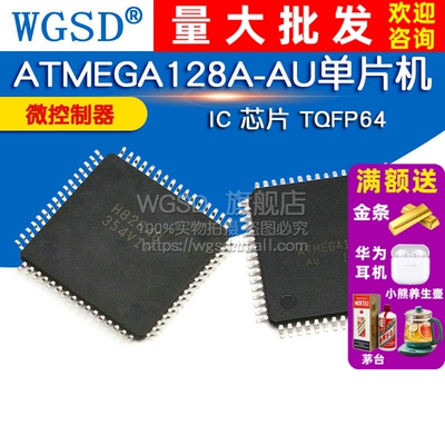 WGSD  ATMEGA128A-AU MEGA128A-AU 单片机 IC 芯片 TQFP64