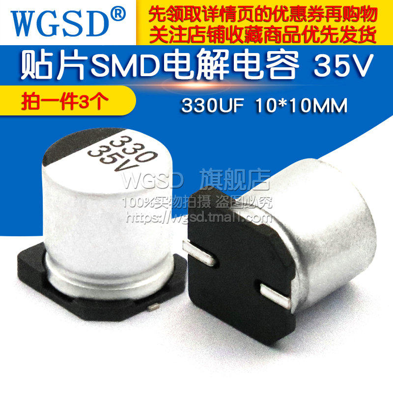 WGSD贴片 SMD电解电容 35V 330UF 10*10MM铝电解电容器3个_虎窝淘