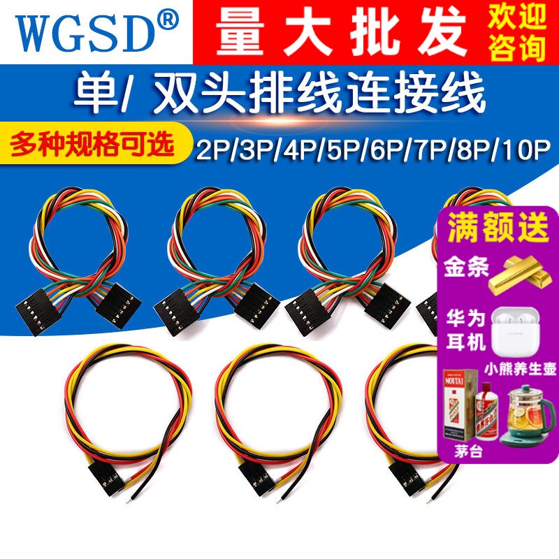 杜邦线2P/3P/4P/5P/6P/7P/8P/10P单头/ 双头2.54mm彩色排线连接线