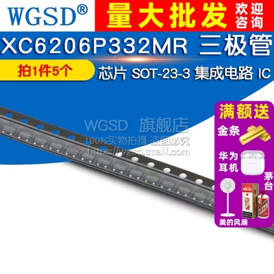 XC6206P332MR 印字662K 稳压器芯片线性LDO三极管封装SOT23 (5个)