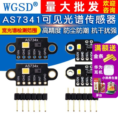 GY-AS7341可见光谱高准精度识别