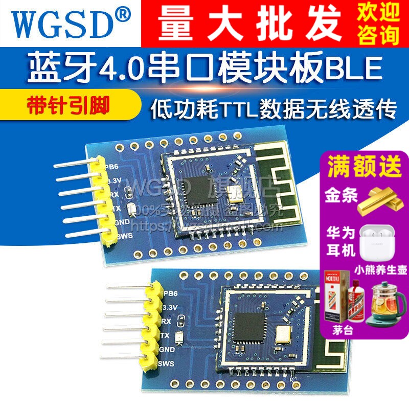 蓝牙4.0串口模块板BLE TLSR8266低功耗TTL数据无线透传引脚带针