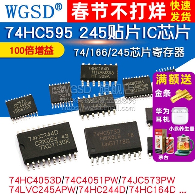 74HC595 74LVC245APW贴片IC芯片 SN74HC573/74/166/245寄存器芯片