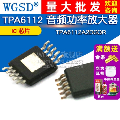 WGSD TPA6112A2DGQR TPA6112 音频功率放大器 IC 芯片