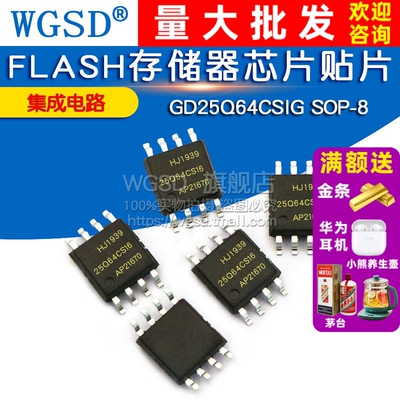 贴片 GD25Q64CSIG SOP-8 64Mbit SPI FLASH存储器芯片 集成电路