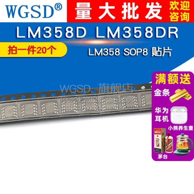 【WGSD】LM358D LM358DR LM358 SOP8 贴片 (20个)