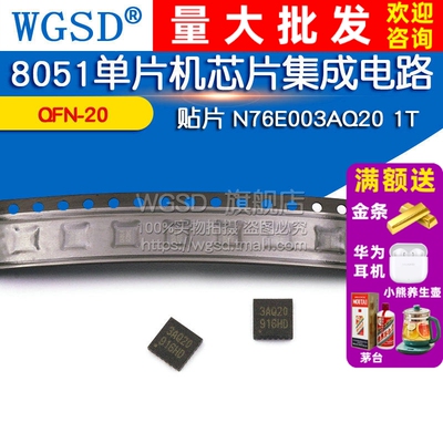 原装 贴片 N76E003AQ20 QFN-20 1T 8051单片机芯片集成电路