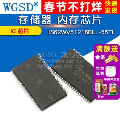 WGSD 存储器 内存芯片 IS62WV51216BLL-55TL IC 芯片