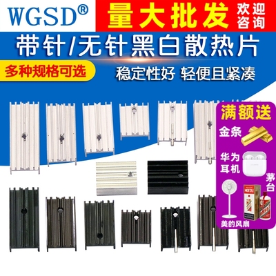 带针散热器铝制散热片TO-220