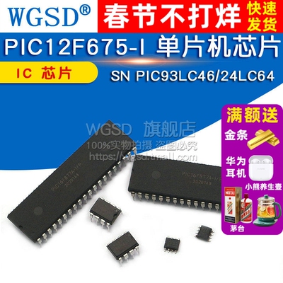 PIC12F675-I/SN PIC93LC46/24LC64/16F873A/16F877 IC单片机芯片