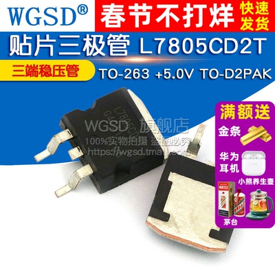 贴片三极管 L7805CD2T 三端稳压管  TO-D2PAK TO-263 +5.0V