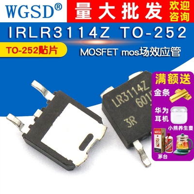 WGSD IRLR3114Z TO-252 MOSFET mos场效应管  贴片
