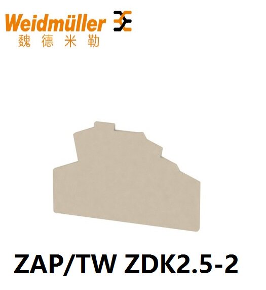 【现货】ZAP/TW ZDK2.5-2全新挡板 1791050000_虎窝淘