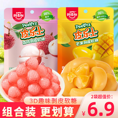 阿麦斯皮乐士芒果剥皮软糖peelerz荔枝味糖果零食儿童网红橡皮糖