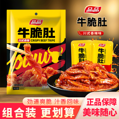 品品川式香辣味牛脆肚即食牛肉类小零食毛肚解馋小吃卤味袋装68g
