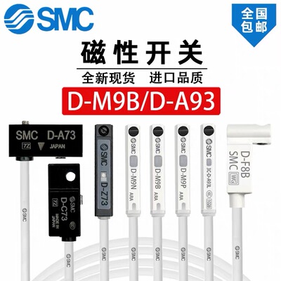 SMC磁性开关D-A93-Z73-A73-C73-M9B-M9BL-M9N-M9NL-M9PL A93L感应