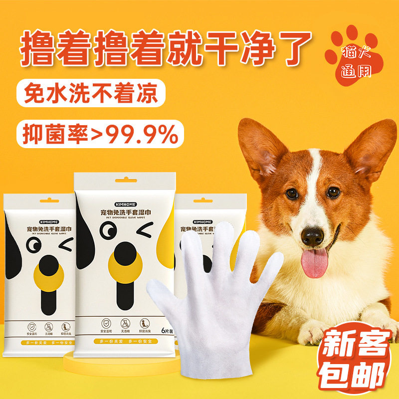 KIMHOME宠物免洗手套一次性宠物洗澡用品免水洗SPA清洁湿手套