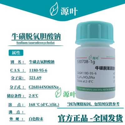 源叶 牛磺脱氧胆酸钠 S30708 CAS1180-95-6