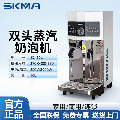 SKMA锡克玛Z1-6L/Z2-10L/ZK-01蒸汽奶泡机茶饮设备蒸汽奶泡机