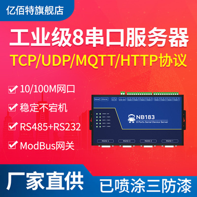 8路RS485转以太网串口服务器