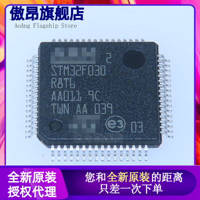 原装正品 STM32F030R8T6 LQFP-64 ARM Cortex-M0 32位微控制器MCU