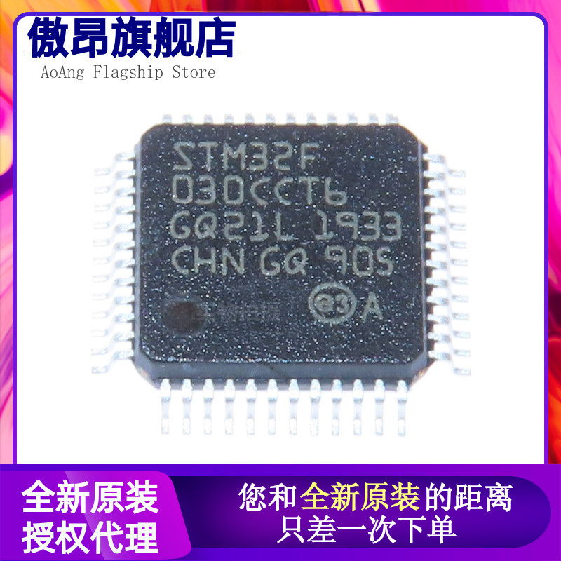 原装正品STM32F030CCT6 LQFP-48 ARM Cortex-M0 32位微控制器-MCU_虎窝淘