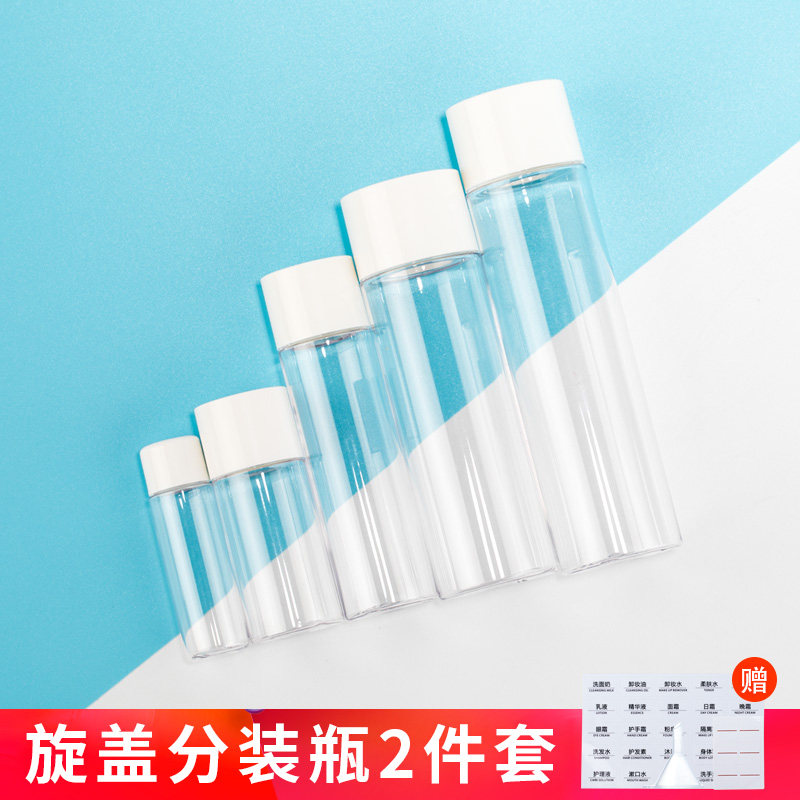 透明旋盖分装瓶套装爽肤水化妆水乳液避光小瓶子拧盖护肤品带内塞