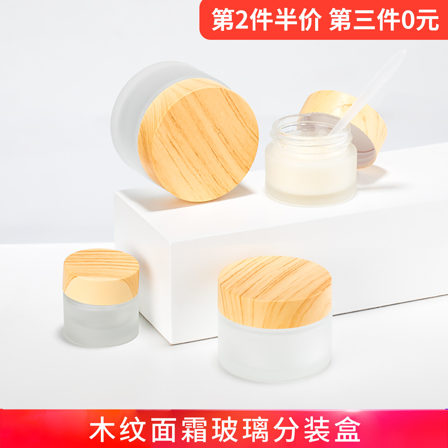 木纹磨砂面霜瓶眼霜化妆品瓶美容院透明面膜瓶膏霜瓶泡面膜分装瓶