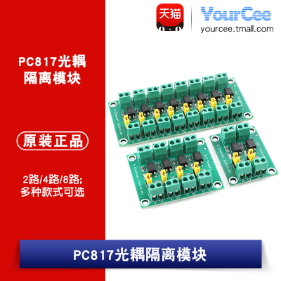 2/4/8路光耦隔离模块 电压隔离板 PC817光耦电压控制转接驱动模块