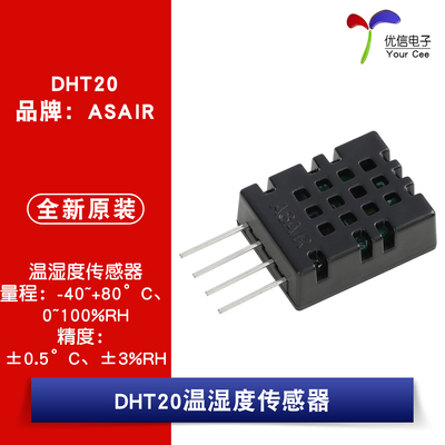 原装DHT20数字温湿度传感器