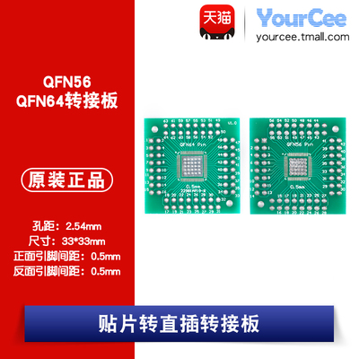 贴片转直插转接板 QFN56/64转DIP 0.5mm 孔距2.54mm IC测试板 5只